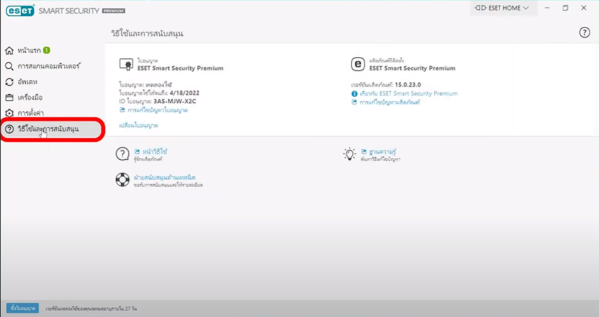 How to Activate ESET Home Security Premium (90-Day Trial) - ActiveMedia